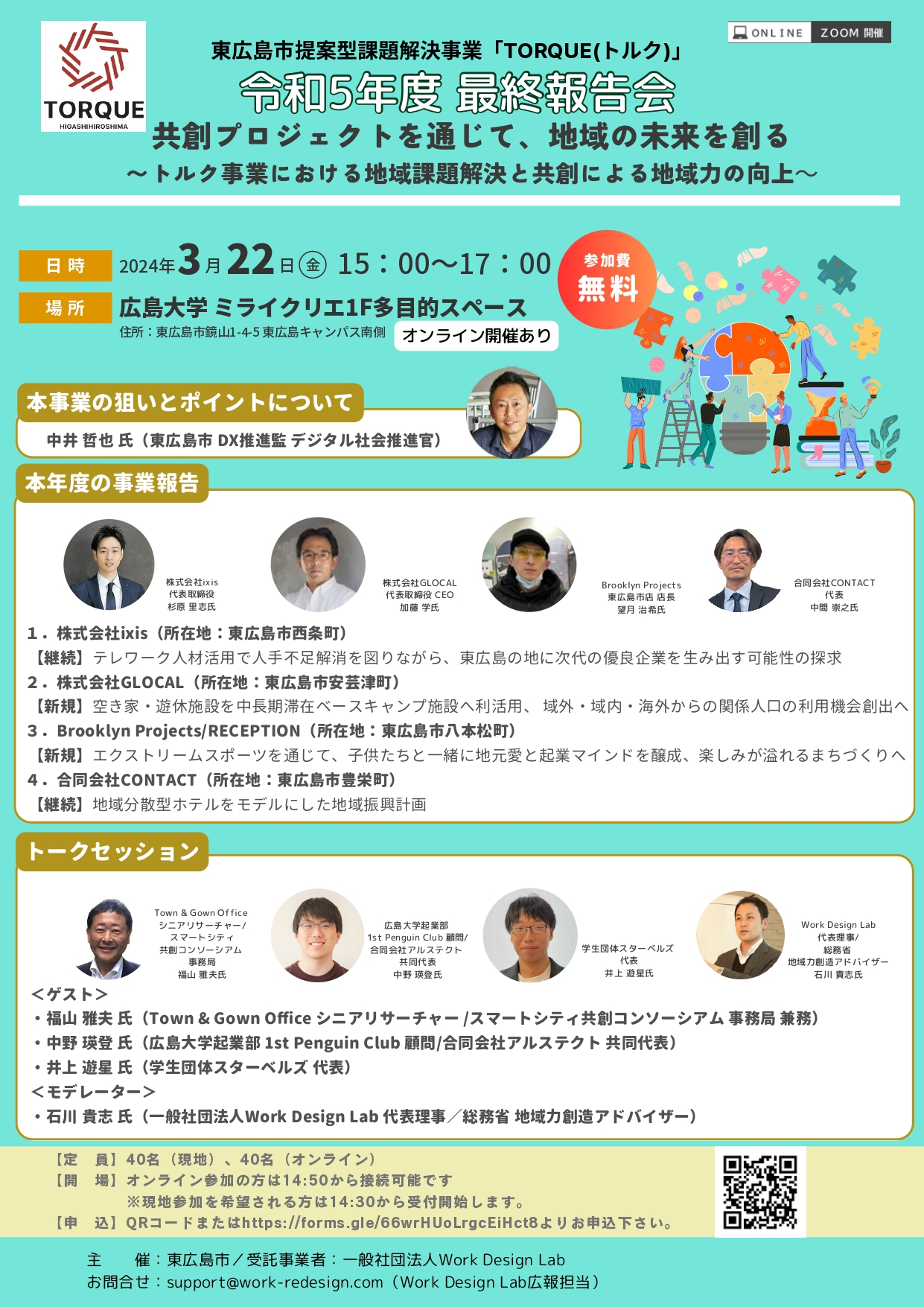 働き方と組織の未来｜Work Design Lab（ワークデザインラボ）