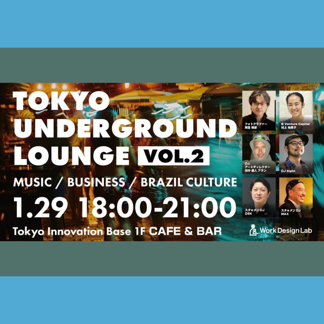 働き方と組織の未来｜Work Design Lab（ワークデザインラボ）